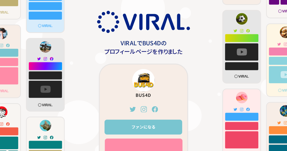 BUS4Dのプロフィール｜VIRAL(バイラル)