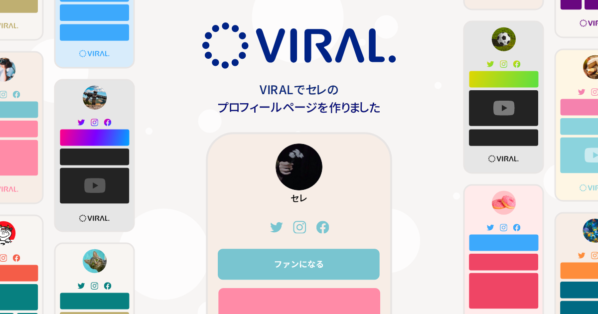 セレのプロフィール｜VIRAL(バイラル)