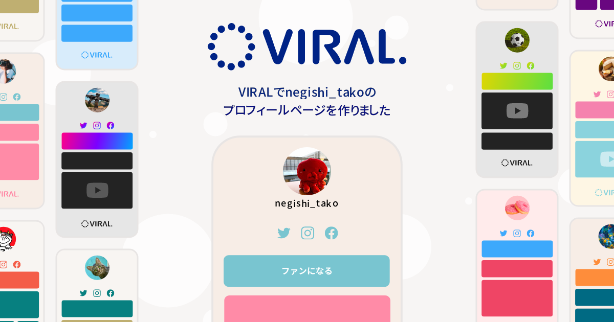 negishi_takoのプロフィール｜VIRAL(バイラル)